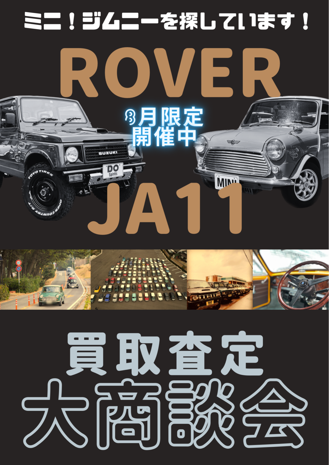 緊急開催🚨 - DO-TETSU