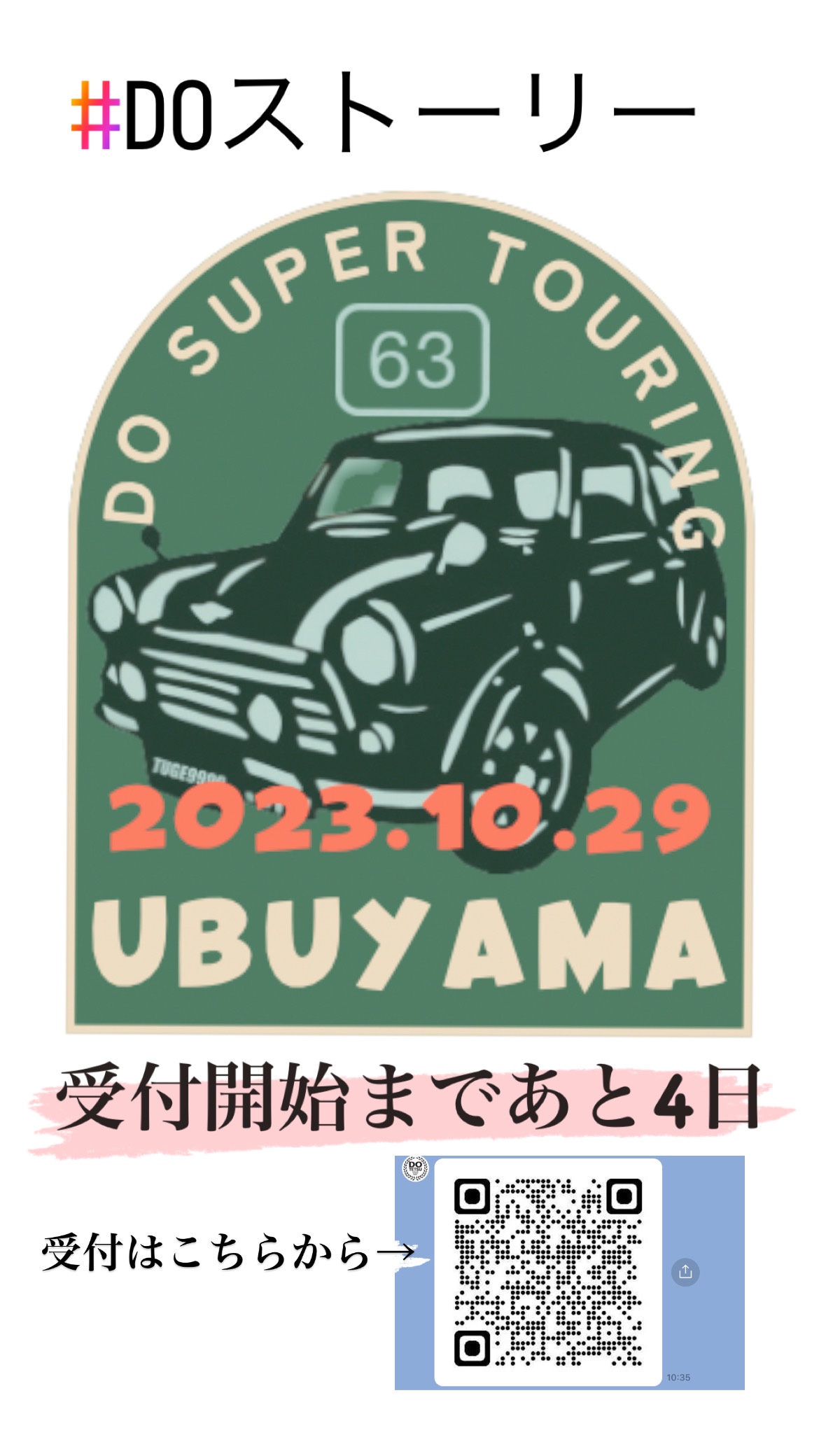 あと4日！ - DO-TETSU