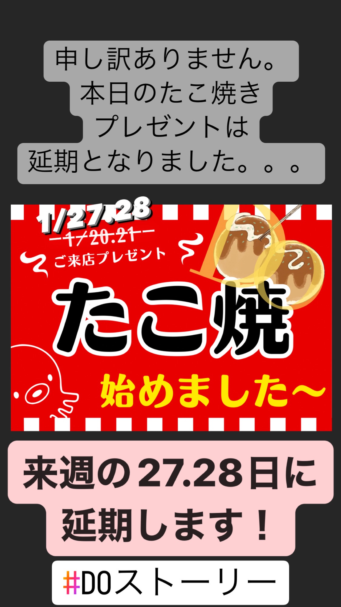 来週に延期 - DO-TETSU